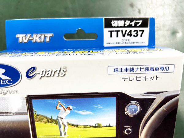 クラウンクロスオーバーにテレビキャンセラー取り付けてみた ｜ カーサポ｜みんなのカーライフをサポート