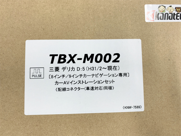 デリカD5にケンウッド9インチナビ【MDV-M909HDL】を取り付けてみた ｜ カーサポ｜みんなのカーライフをサポート